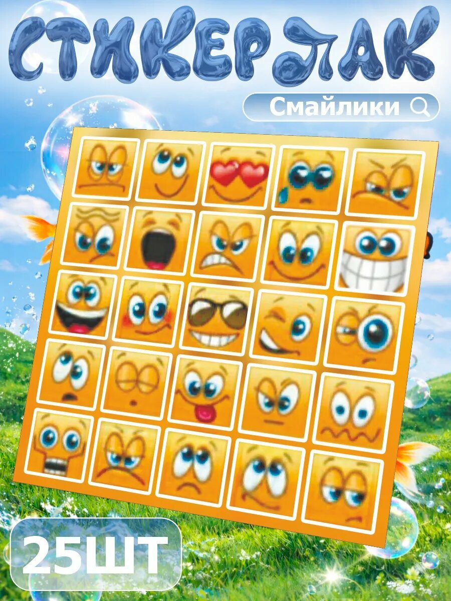 Стикерпак набор наклеек Cтарые Cмайлики