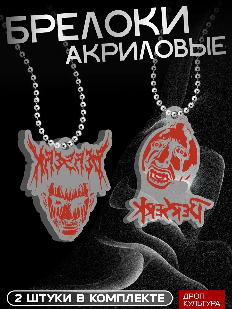 Брелок