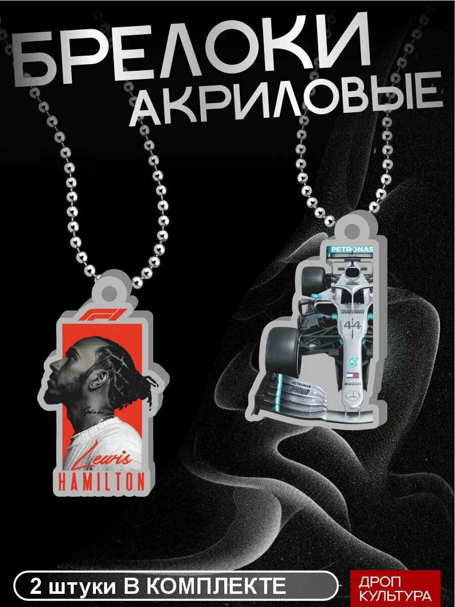 Брелок