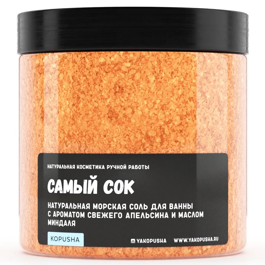 Соль для ванны Kopusha «Самый сок», оранжевая