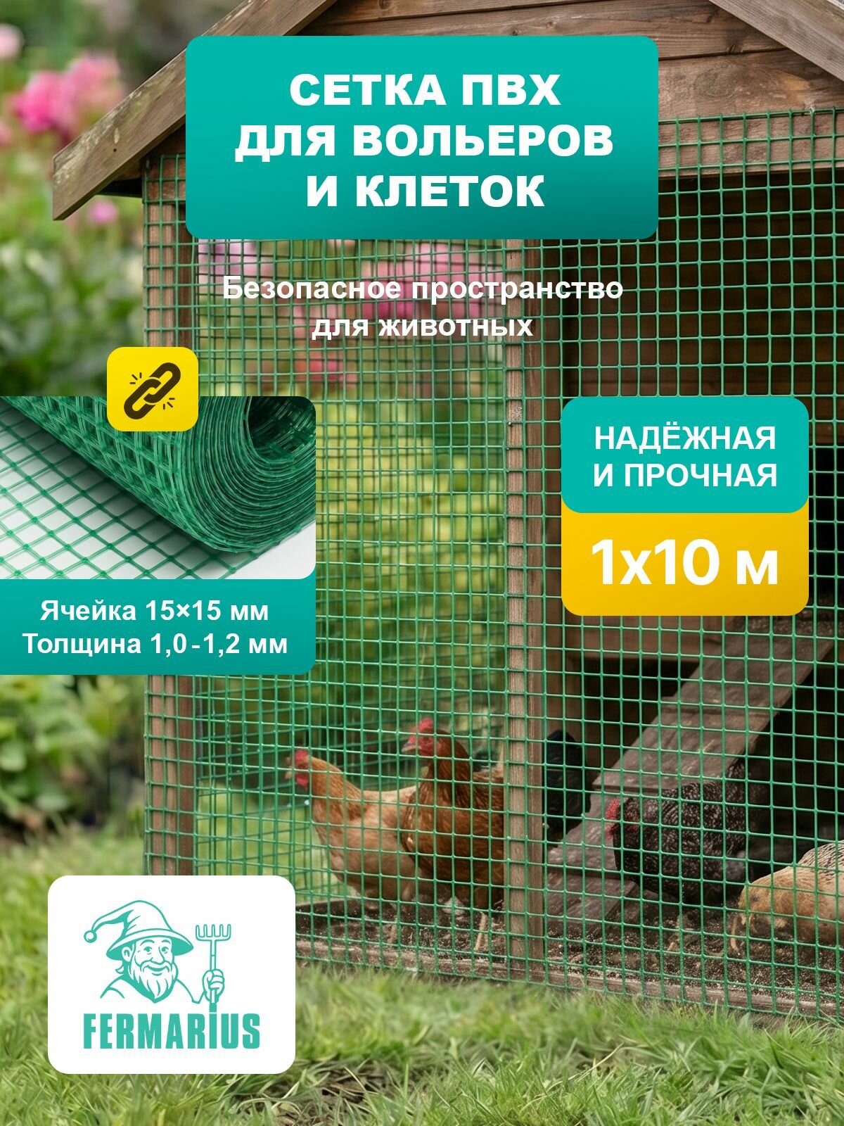 Сетка пластиковая 1 x 10 м ячейка 15 x 15 мм, зеленая пластиковая сетка садовая сетка заборная сетка