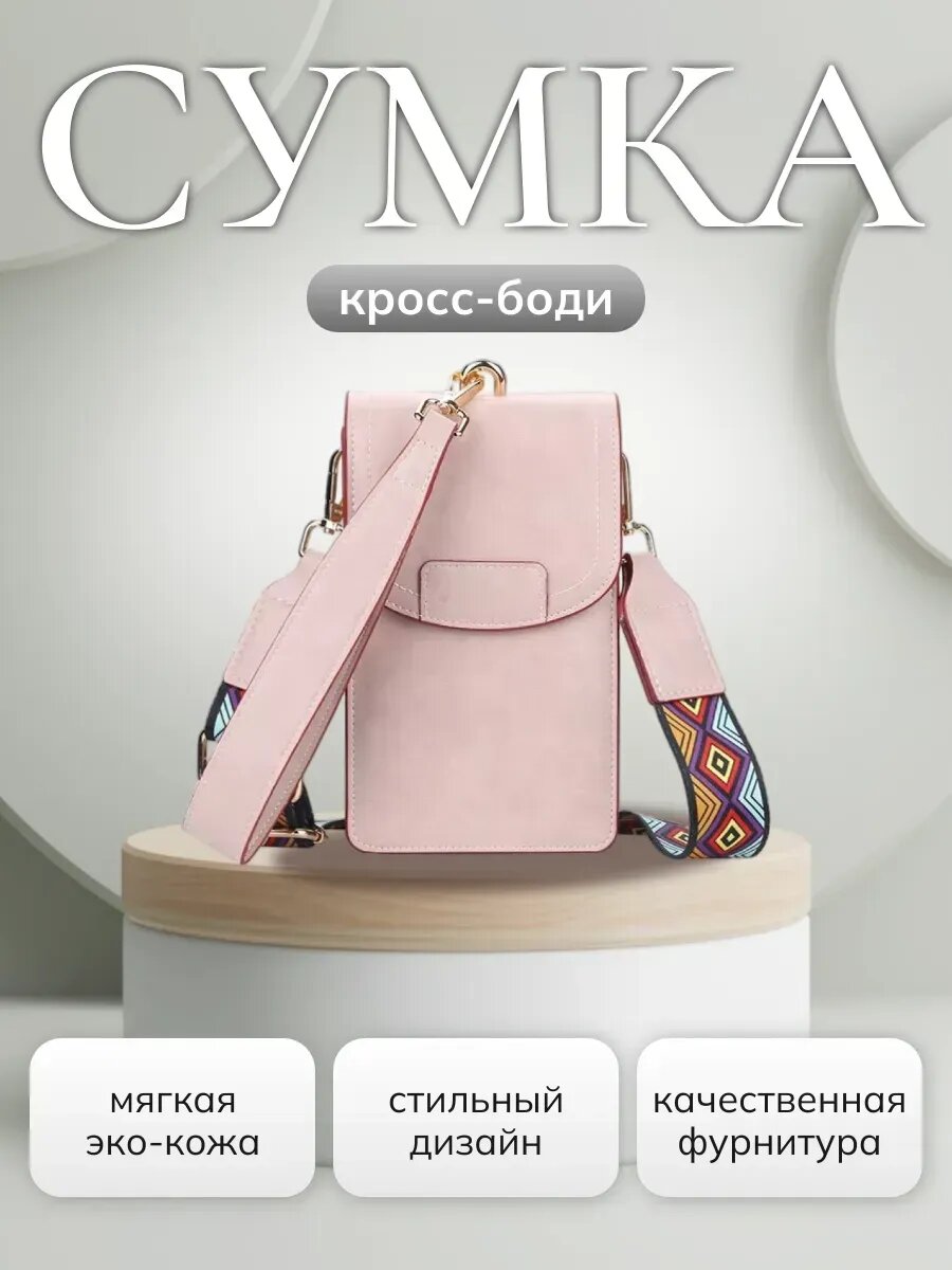 Сумка