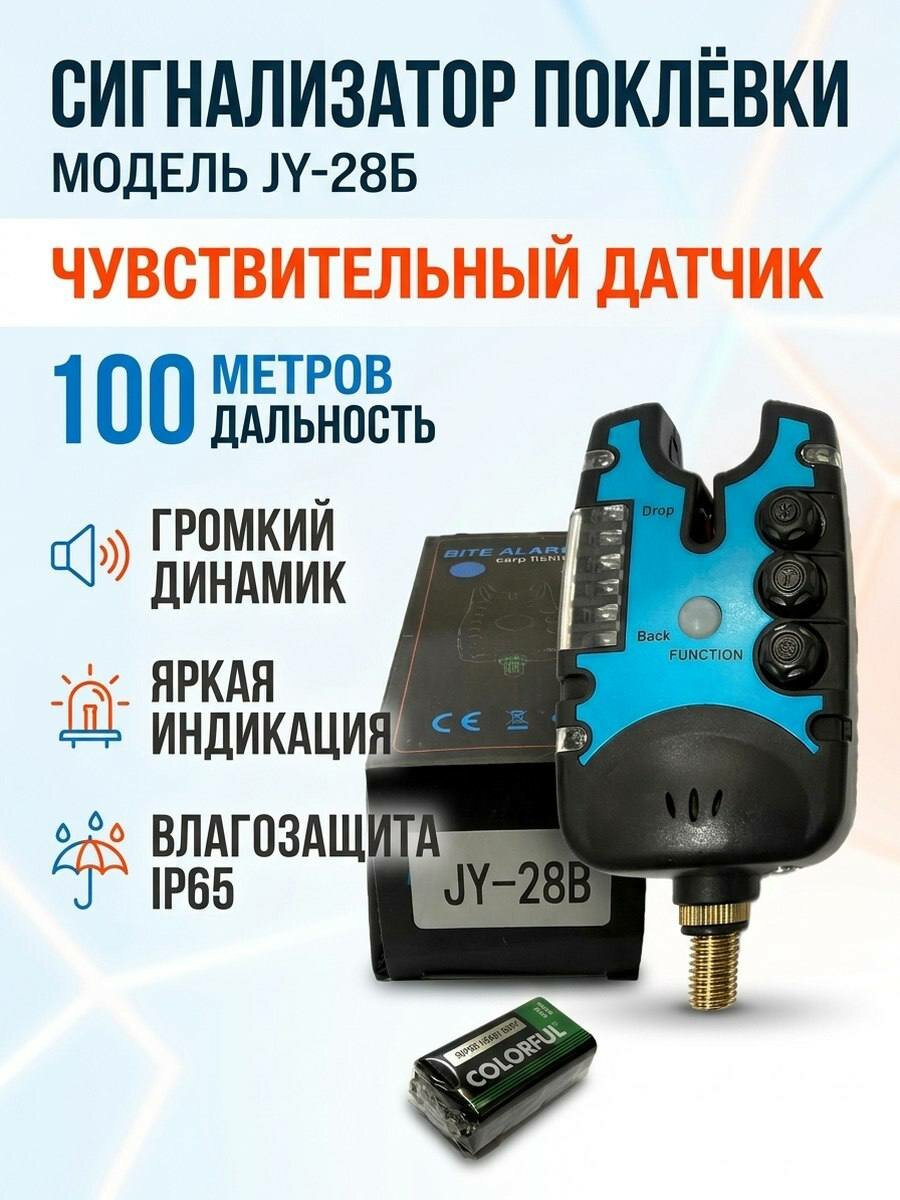 Сигнализатор поклевки электронный