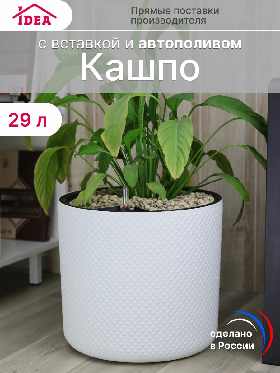 Кашпо для цветов 29л со вставкой и с автополивом
