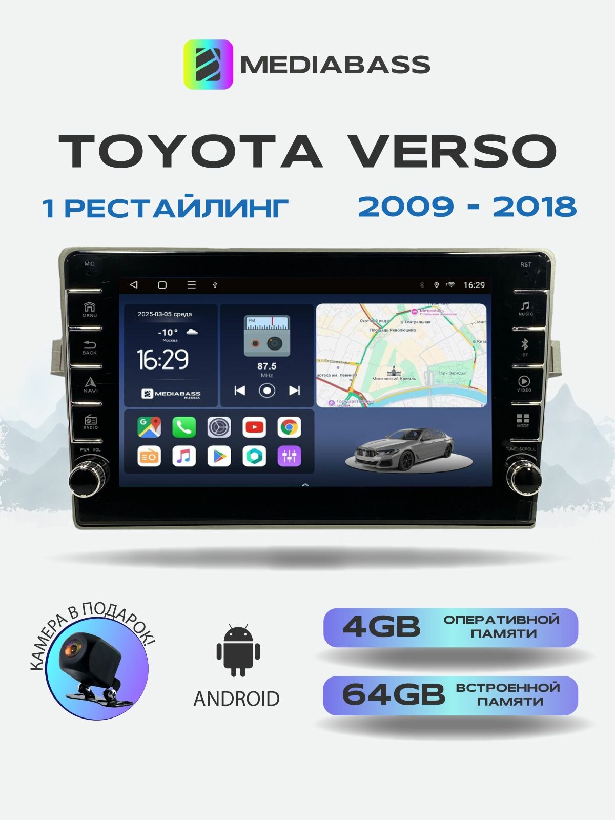 Магнитола для Toyota Verso 2009-2018. Андроид магнитола, 4/64ГБ. Тойота Версо