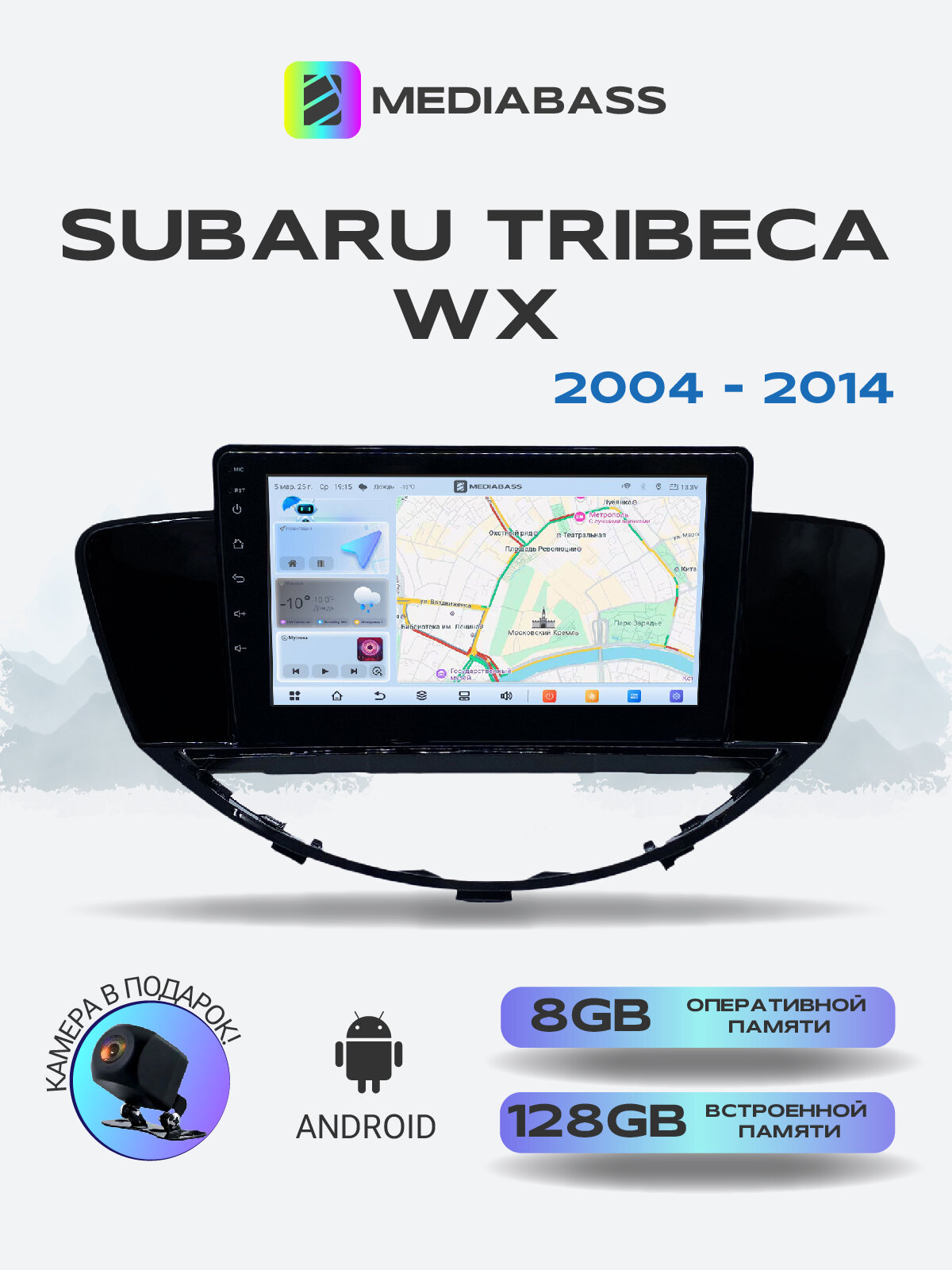 Магнитола для Subaru Tribeca: WX/WX рест (2004-2014). Андроид магнитола, 8/128ГБ. Субару Трибека