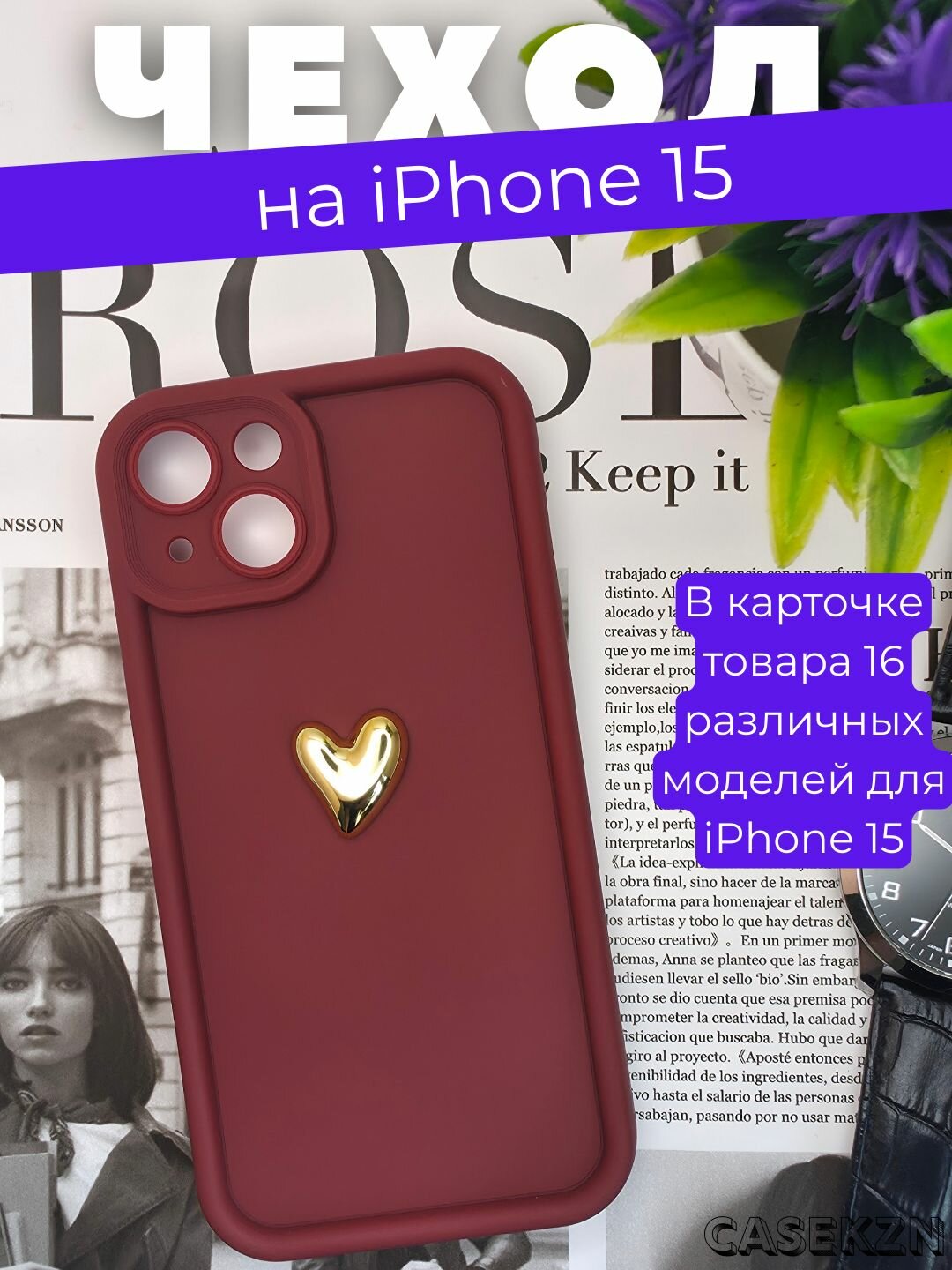 Чехол на Айфон 15 / Чехол iPhone 15 силиконовый противоударный с защитой камеры красный с сердечком