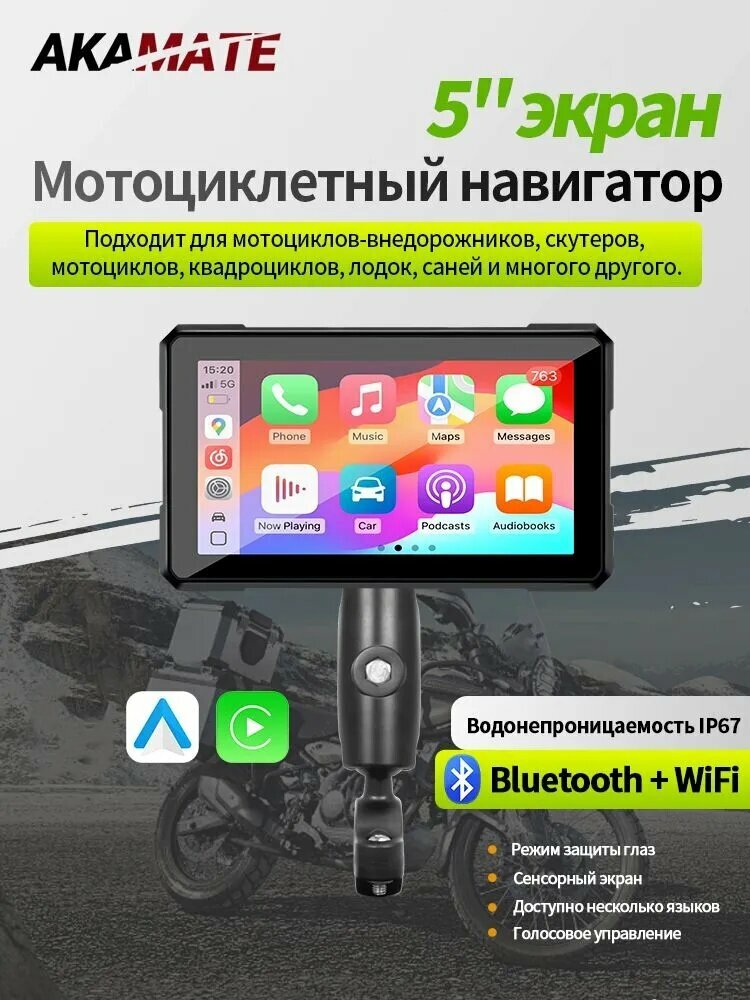 5-дюймовый монитор для мотоциклов, AKAMATE M560, беспроводной CarPlay Android Auto Bluetooth, водонепроницаемый портативный сенсорный IPS мультимедийный экран, GPS-навигация