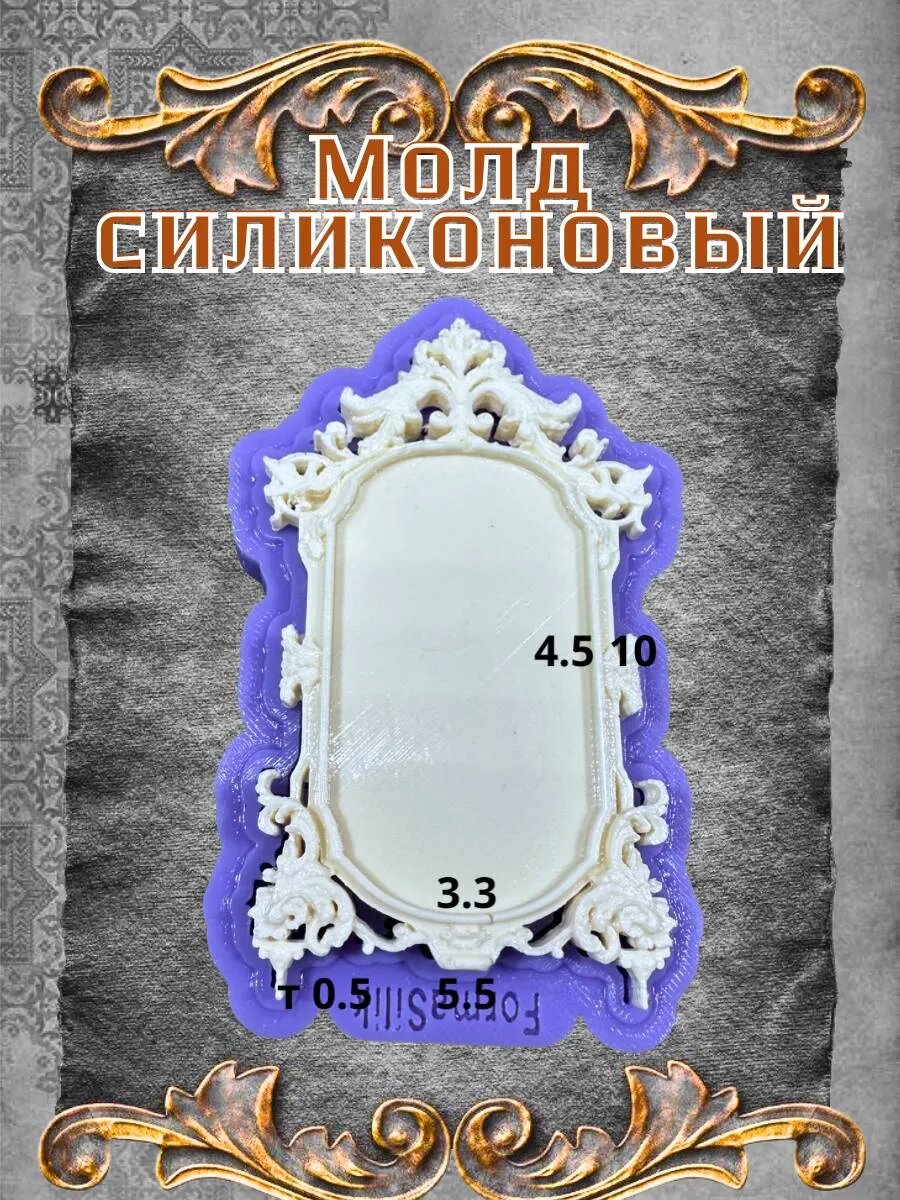 Силиконовый молд для рукоделия , декупажа и скрапбукинга Рамка