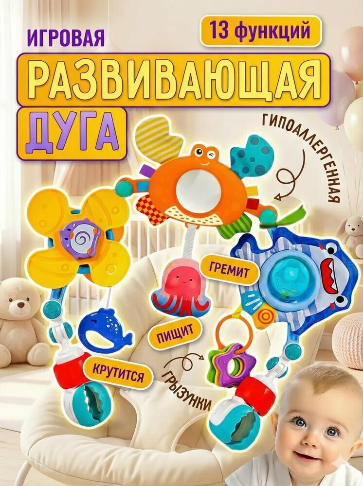Игровая дуга в кроватку, коляску для новорожденных с 0 "Зебра"