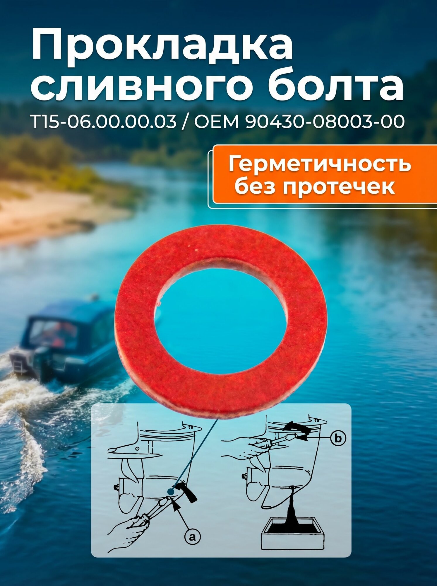 Прокладка сливного болта T15-06.00.00.03