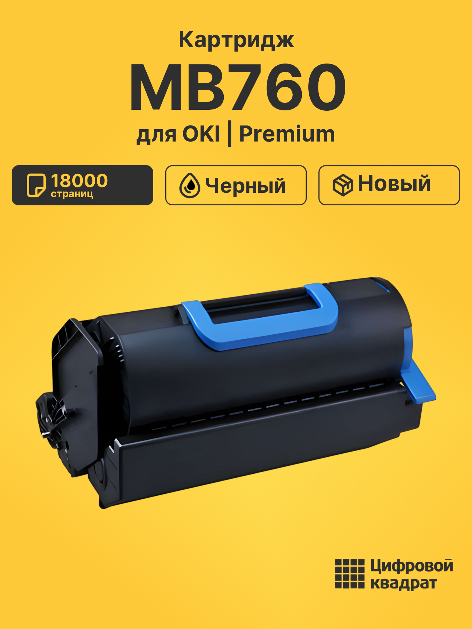 Картридж для OKI MB760 18000 страниц черный совместимый для лазерного принтера