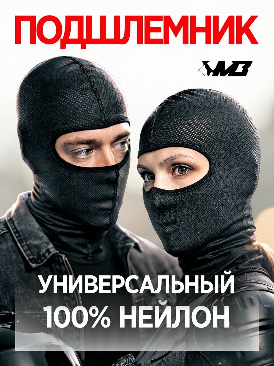 Балаклава (подшлемник), защита от солнца и ультрафиолета, для поездок, рыбалки, унисекс