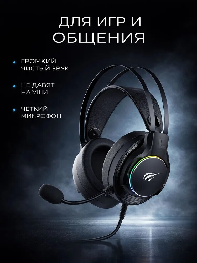 Игровые наушники с микрофоном для ПК, компьютера, ноутбука, PS4, PS5 Havit H2007U объёмный звук 7.1