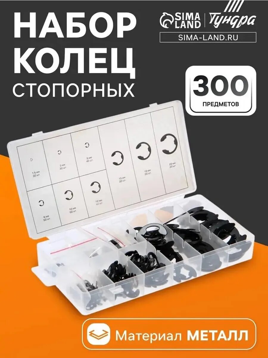 Многоразовый набор стопорных колец для механики