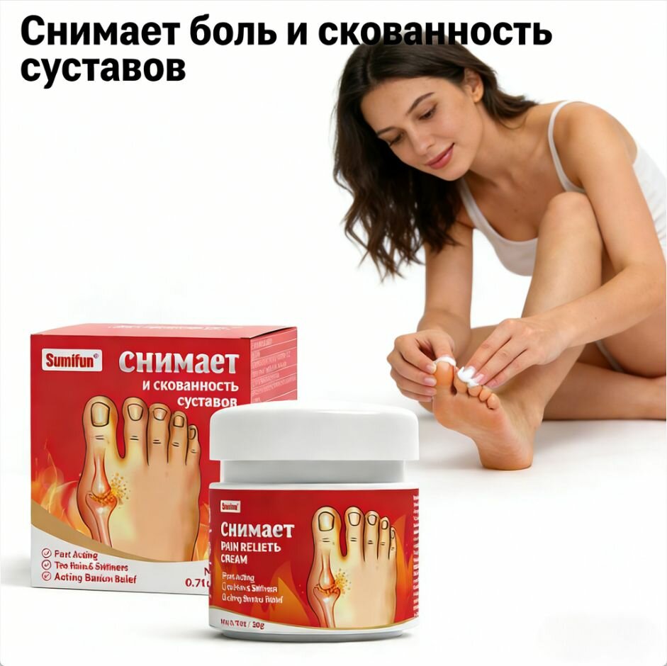 Sumifun Bunion Pain Relief Cream 20г Быстрое облегчение боли и воспаления при вальгусной деформации большого пальца и подагре