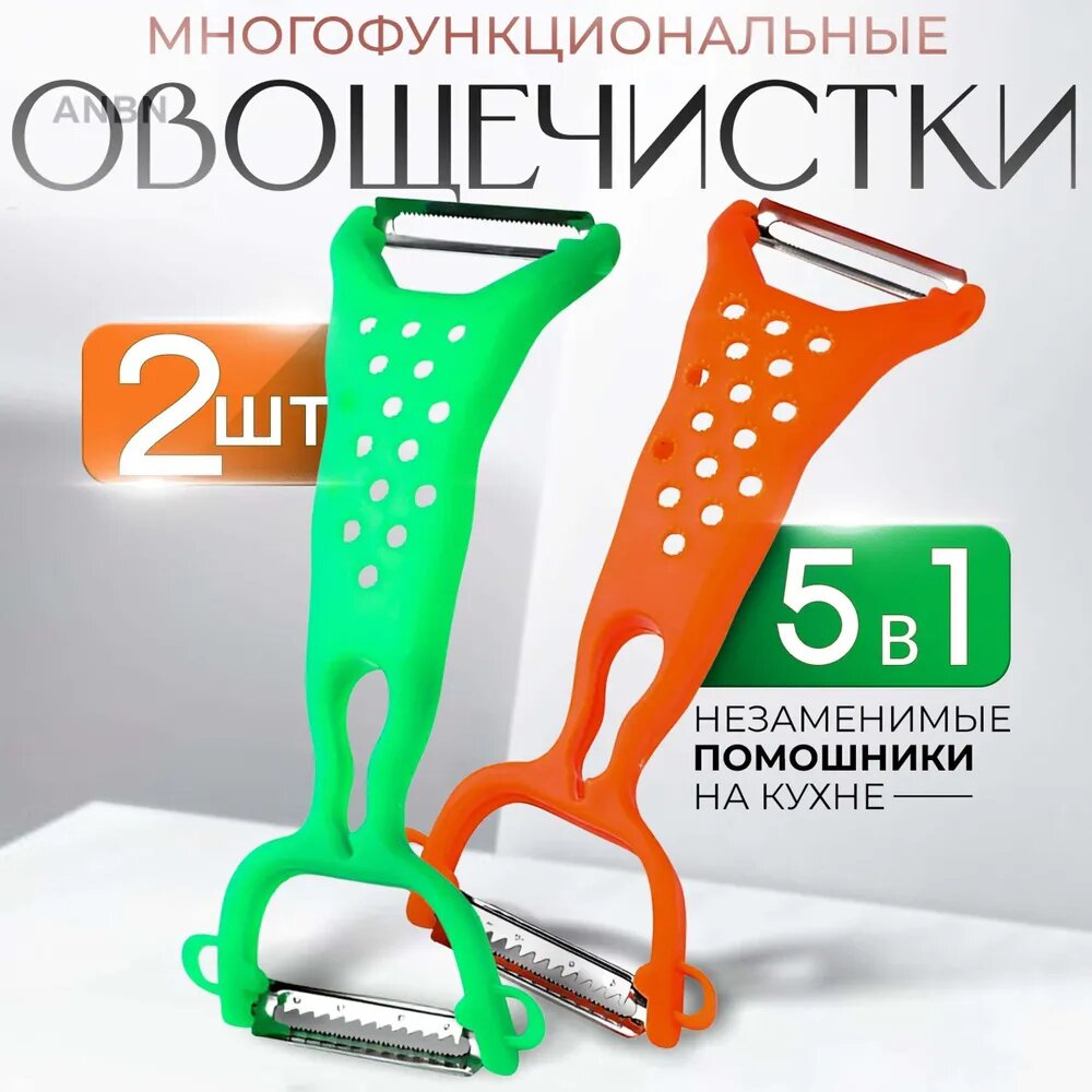 ANBN-Нож для чистки овощей и фруктов. Набор 2 шт.