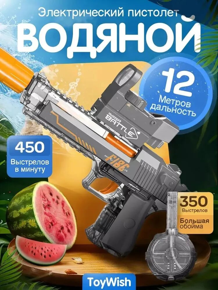 Водный пистолет, Водный пистолет на аккумуляторе, Desert Eagle