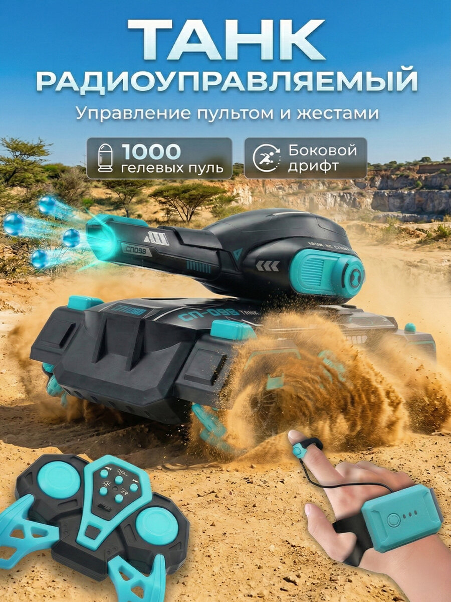 Игрушка на радиоуправлении / Детская машинка на радиоуправлении/ND Play / Танк бирюзовый