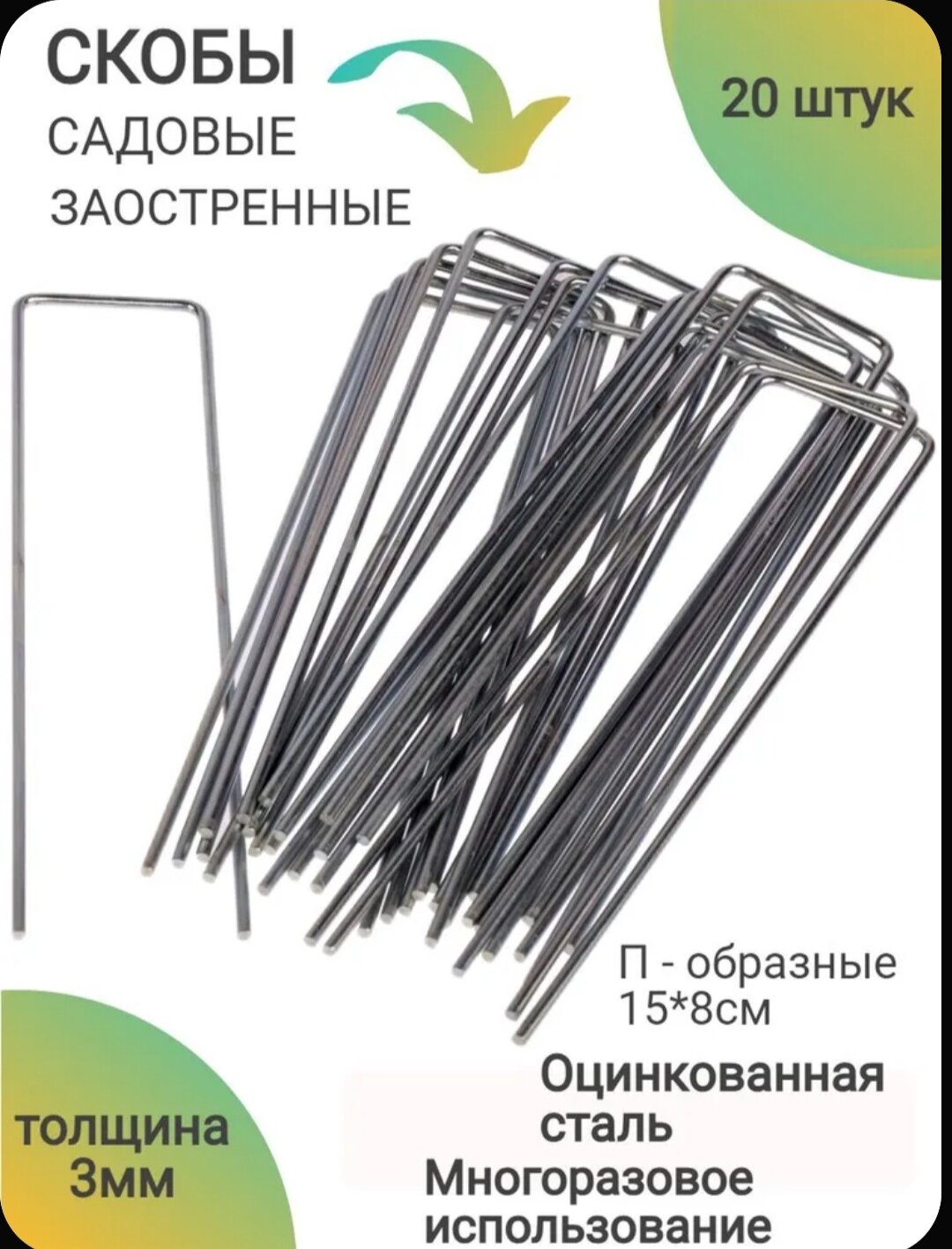 Скобы садовые широкие для агроткани, колышки металлические усиленные из оцинкованной стали для крепления геотекстиля и других укрывных материалов, опора для растений, держатель 20штук