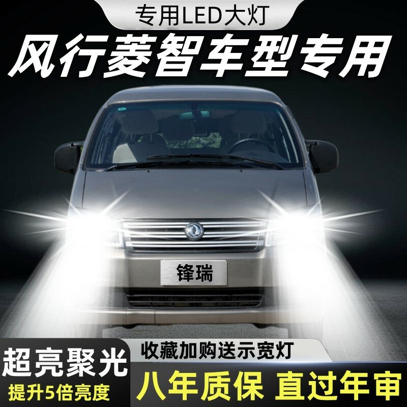 Замена светодиодной лампы для передней фары Dongfeng Fengxing Lingzhi V3 высокий свет, одна штука