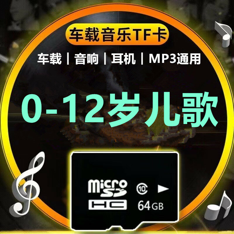 Детские песни для детей от 0 до 12 лет, карта памяти TF, mp3-песни, карта памяти SD, автомобильная музыка,
