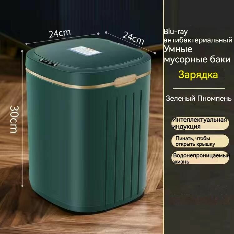Мусорный бак, 15 л