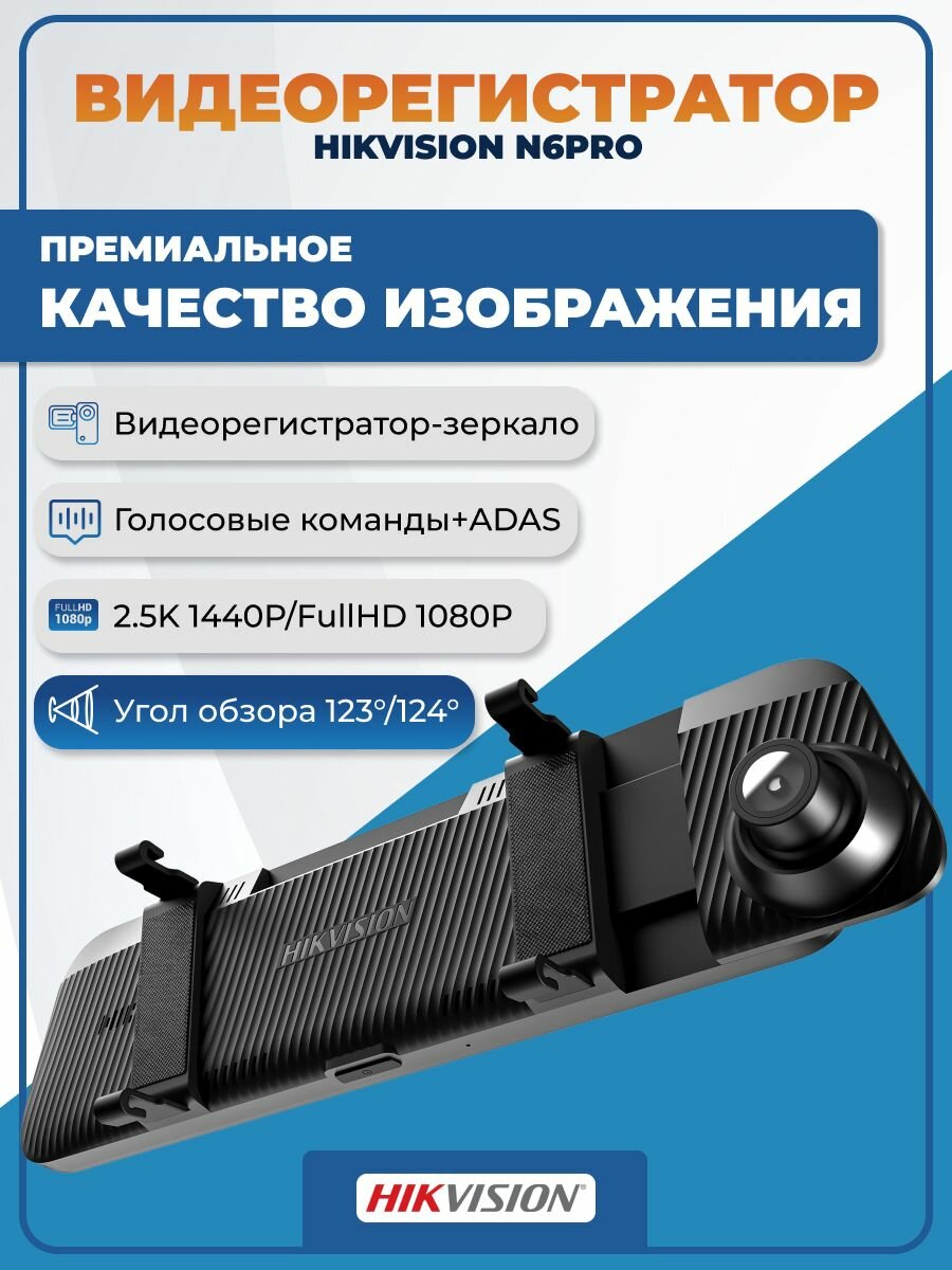Видеорегистратор автомобильный HIKVISION AE-DC4928-N6PRO 1440P и 1080P, задняя камера, Wi-Fi, 9,35-дюймовый сенсорный дисплей, с мобильным приложением