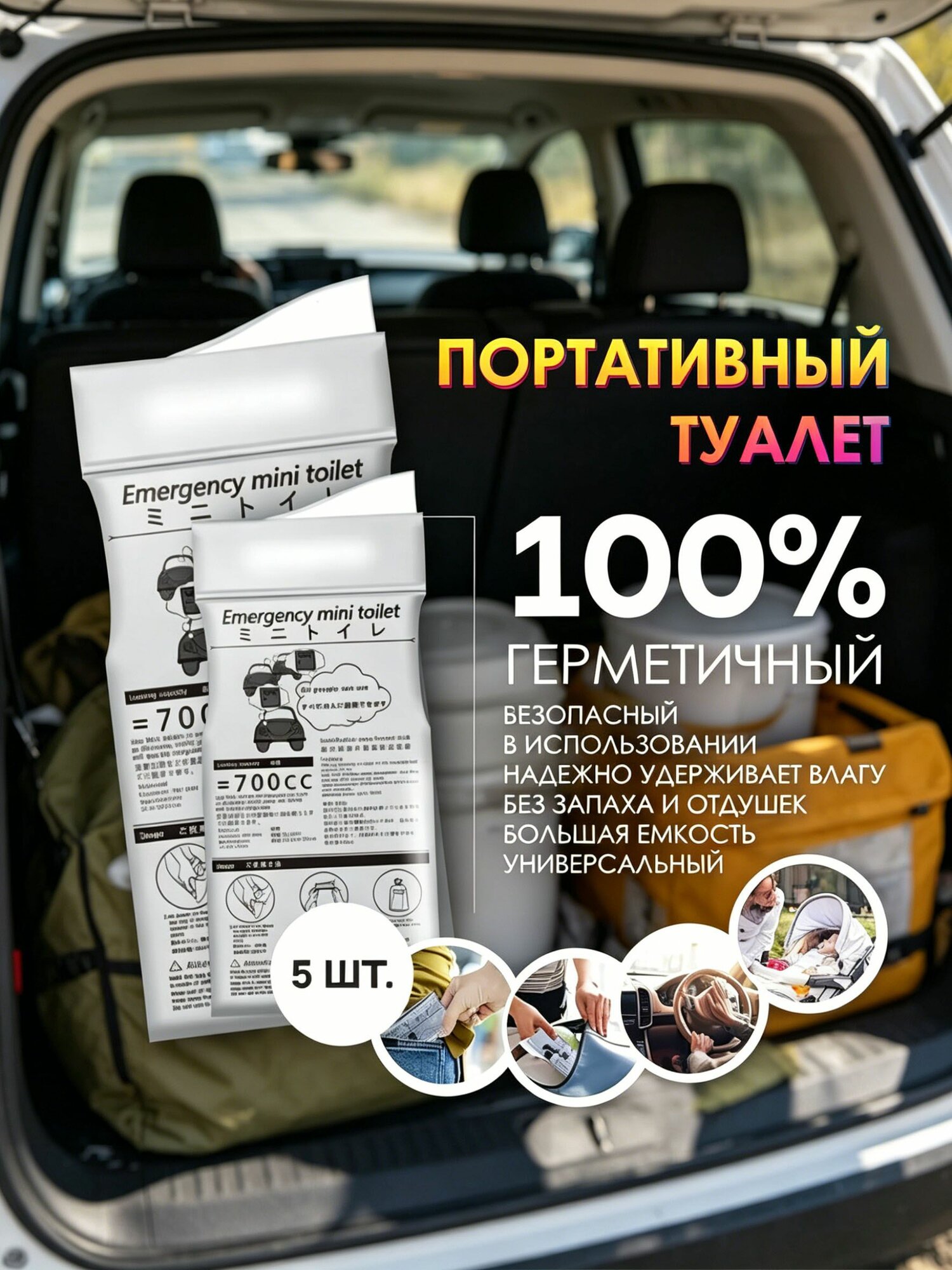 Дорожный мини туалет (5 пакетов) дорожный туалет мини туалет портативный туалет