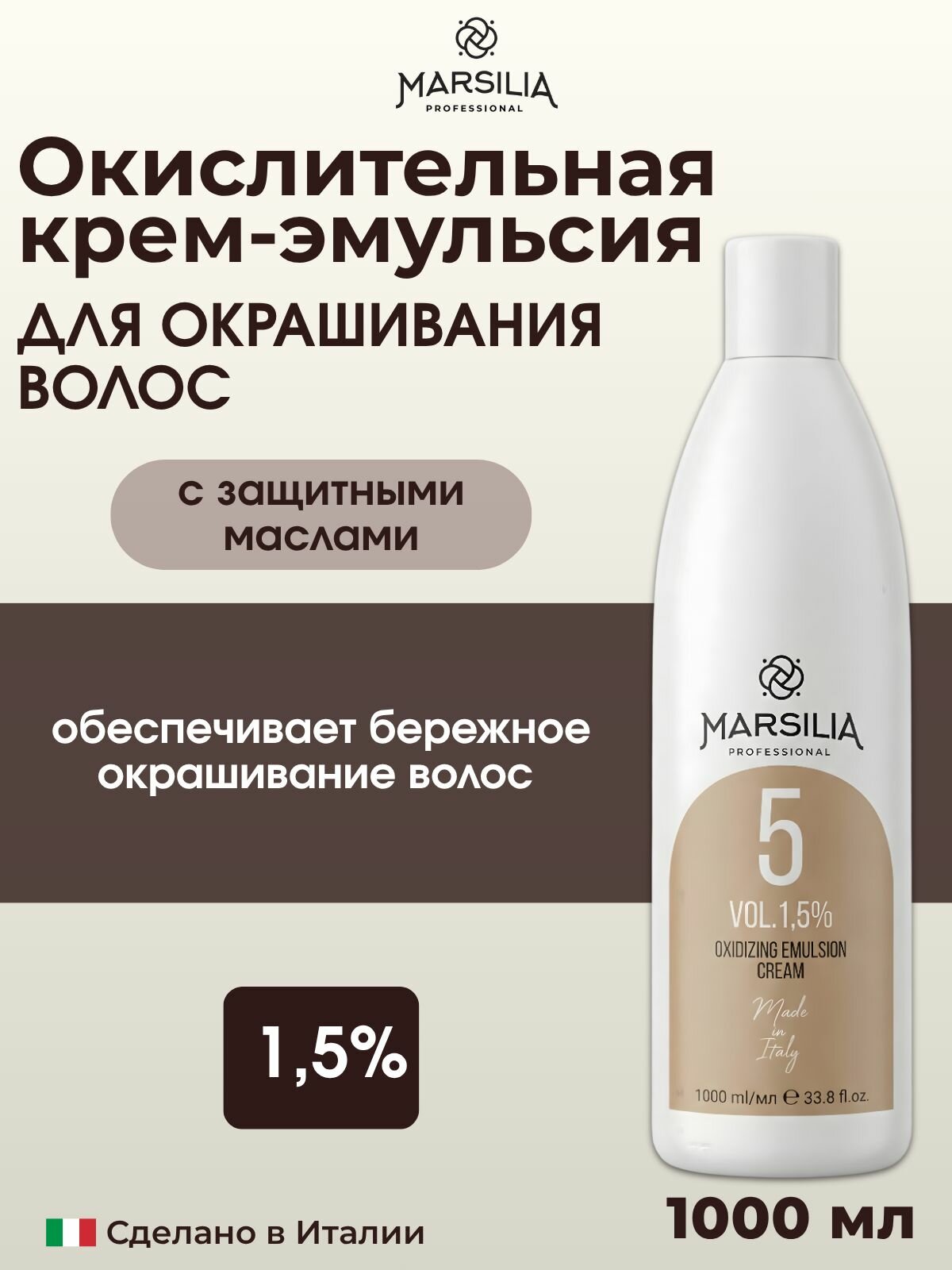 MARSILIA professional окислительная крем-эмульсия 1,5% (5 vol.) 1000 мл