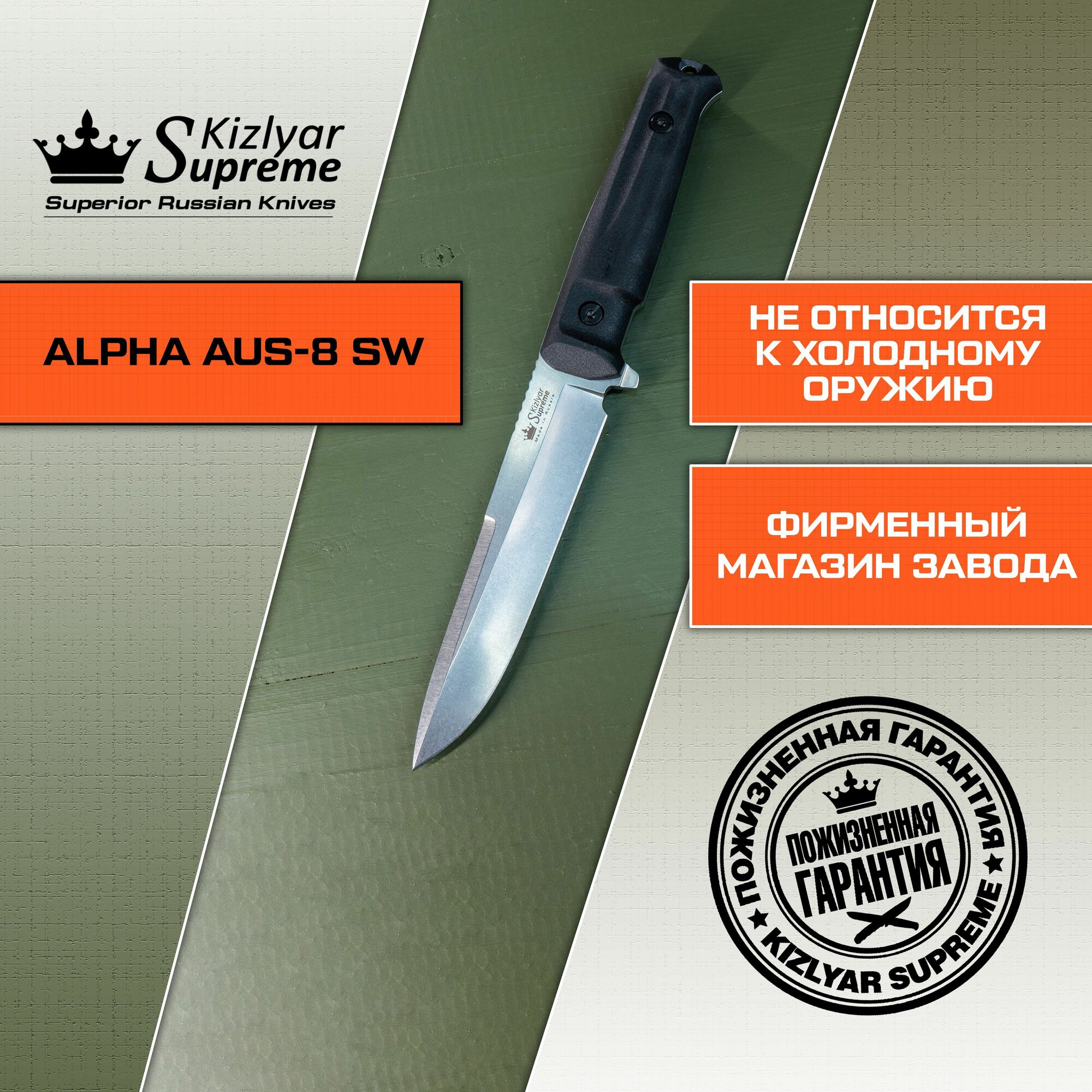 Туристический Нож Kizlyar Supreme Alpha AUS-8 SW