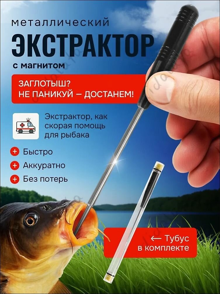 Экстрактор рыболовный заводной, для вытаскивания и извлечения крючков из пасти рыбы, для летней и зимней рыбалки ***SoDaRu***