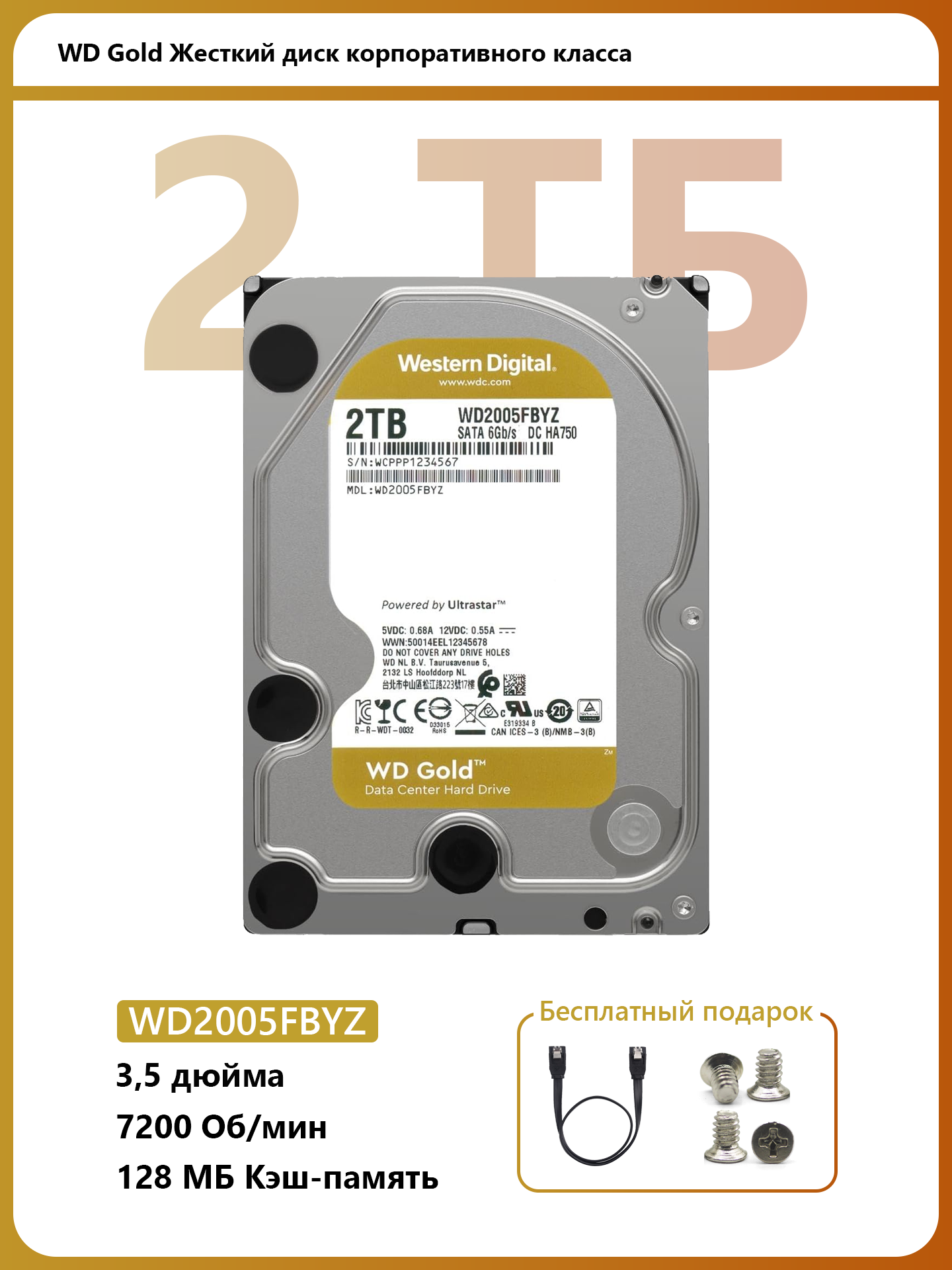 Жёсткий диск WD2005FBYZ, 2 ТБ, 3.5", SATA III, 6 Гбит/c, 7200 об/мин, 128 Мб