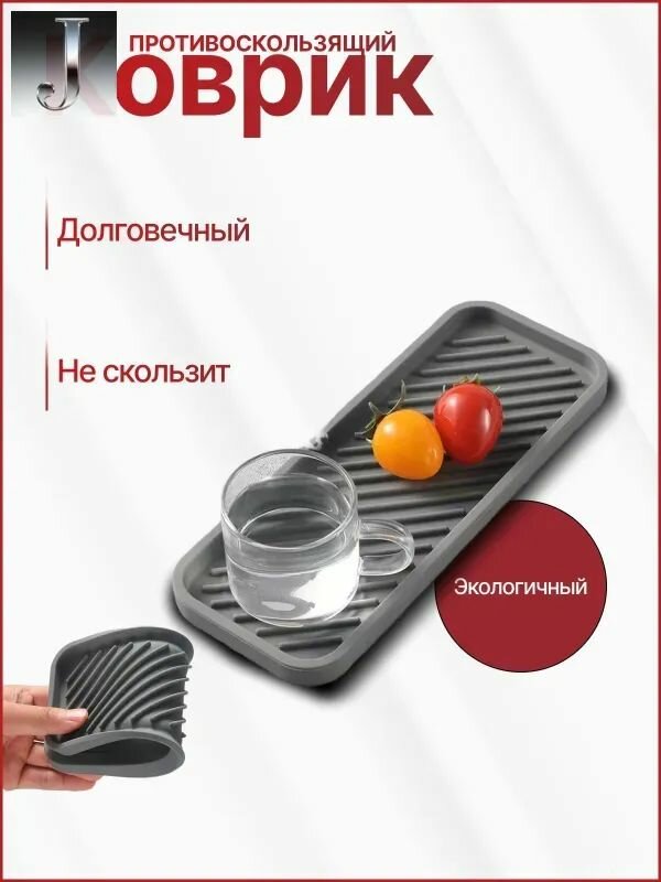 Коврик для раковины 23x11 см 1 шт светло-серый для умывальника на раковину