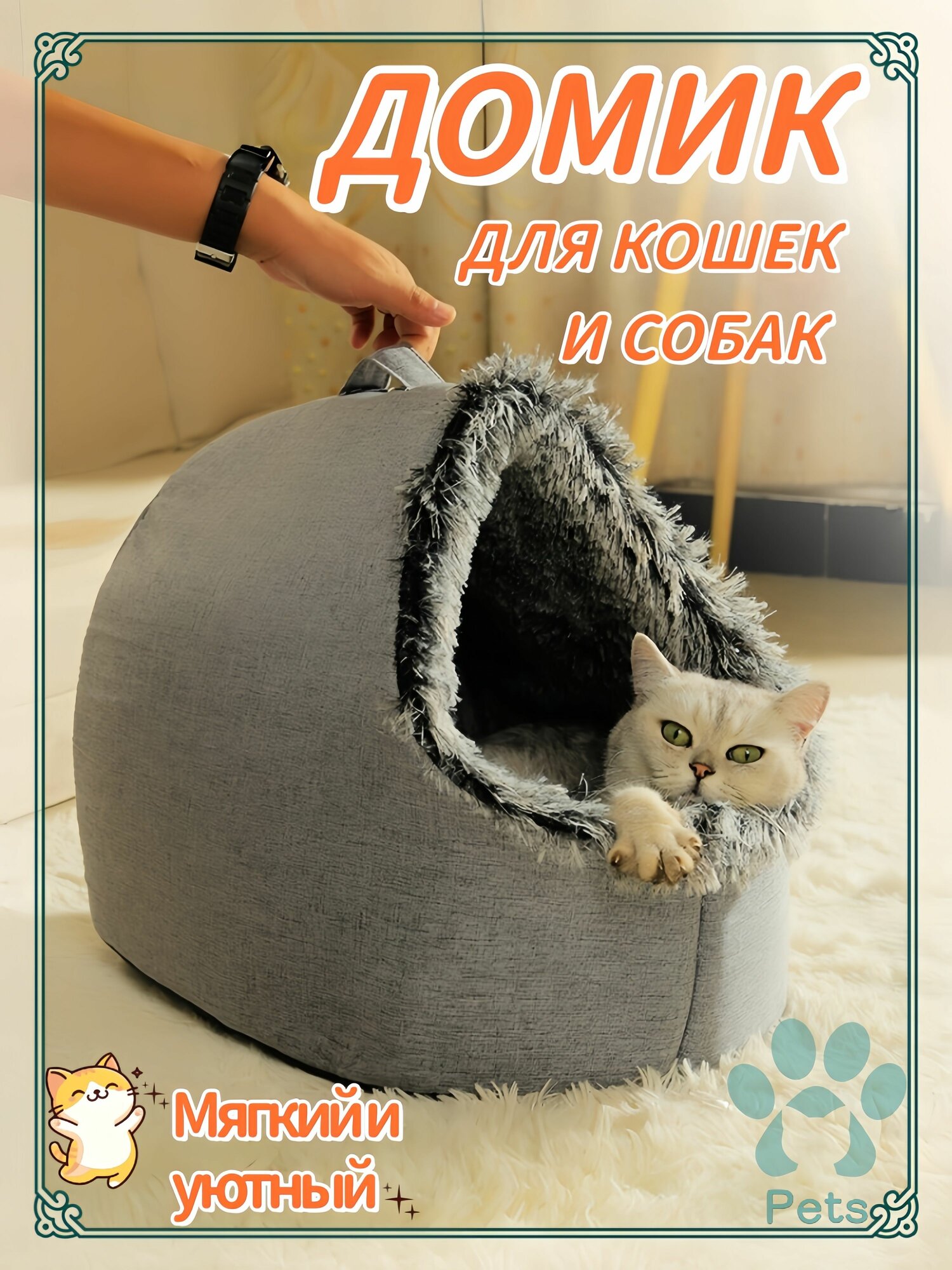 Домик лежанка для кошек собак мелких средних