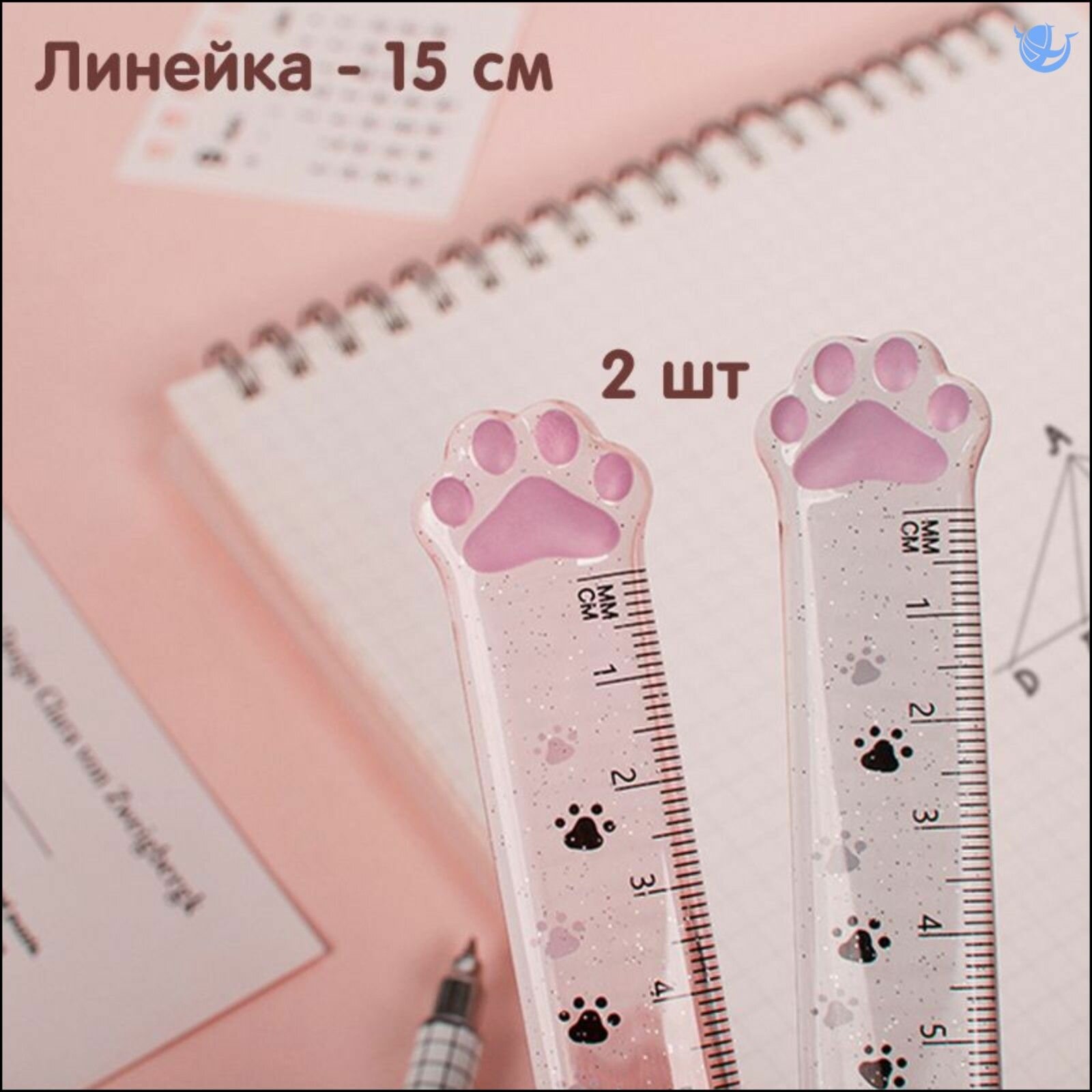 Линейка для школы серая-розовая 2 шт./ Линейка - 15 см