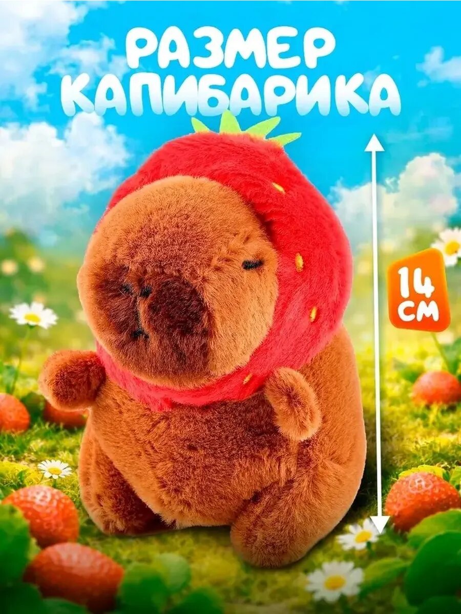 Милая музыкальная игрушка с капибарой