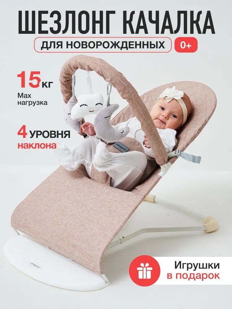 Шезлонг для новорожденных от 0 детский складной с дугой и игрушками