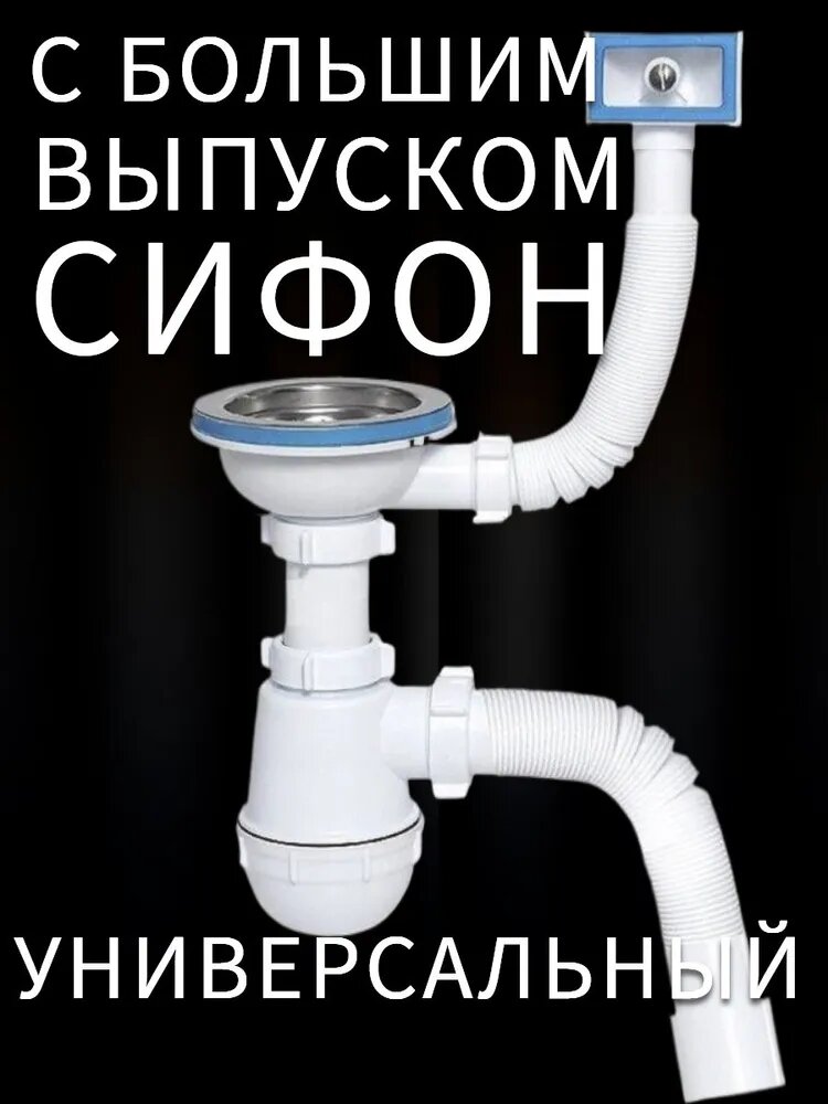 Сифон для мойки НЦ с большой горловиной и прямоугольным переливом