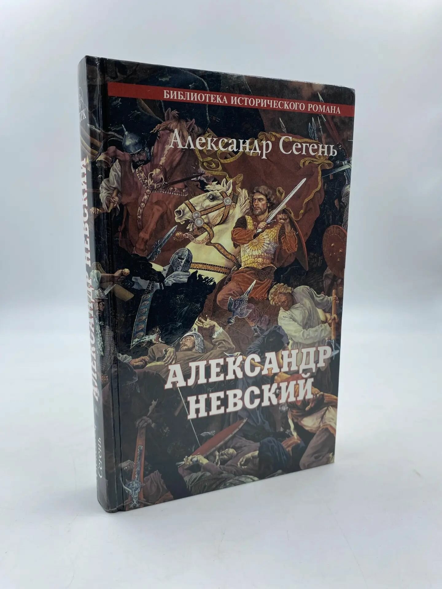 Александр Невский. Солнце Земли Русской.