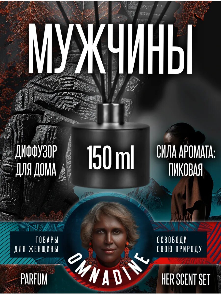 Диффузор для дома для мужчин большой