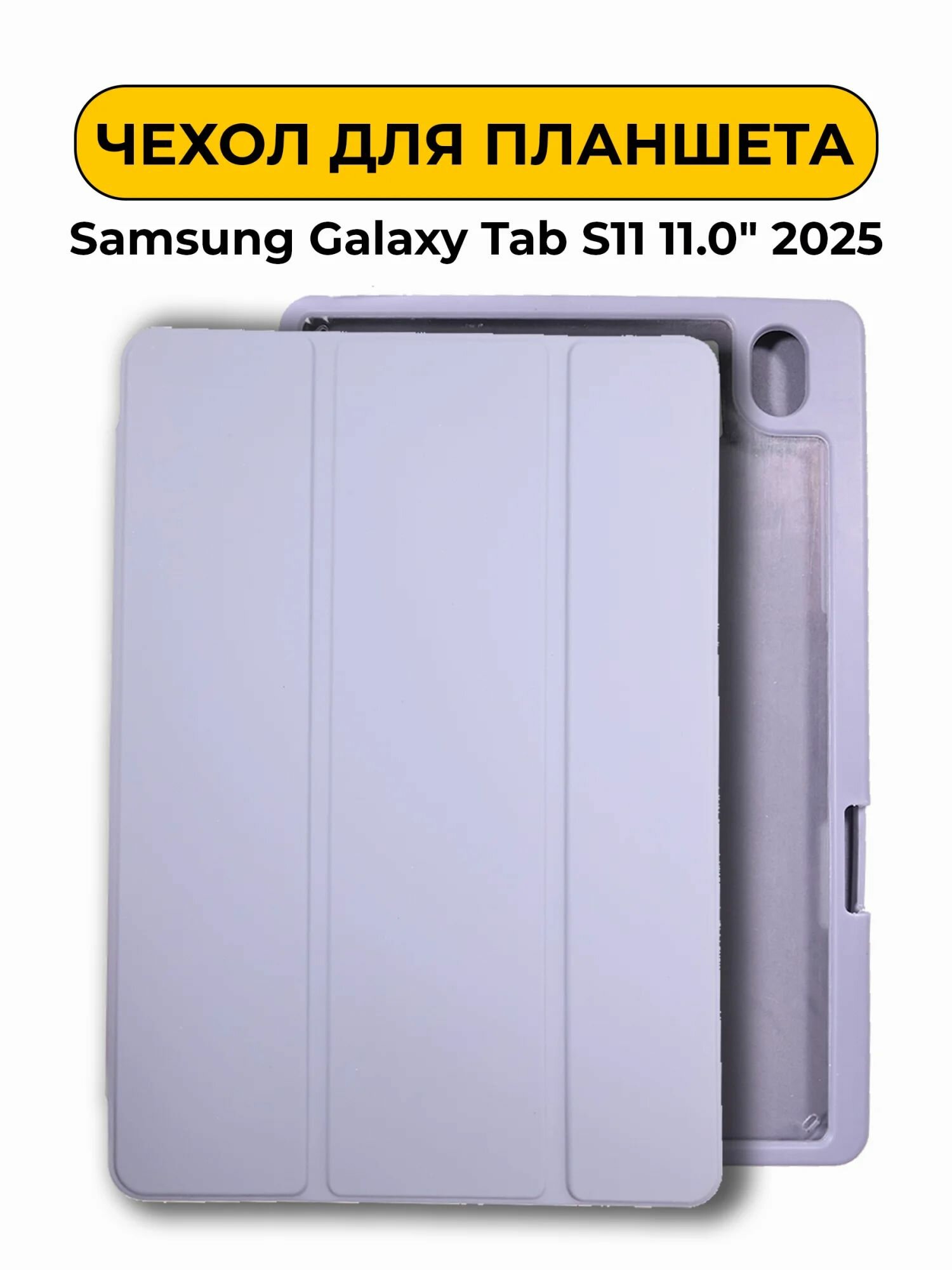 Чехол для Samsung Galaxy Tab S11 11.0" 2025 серый