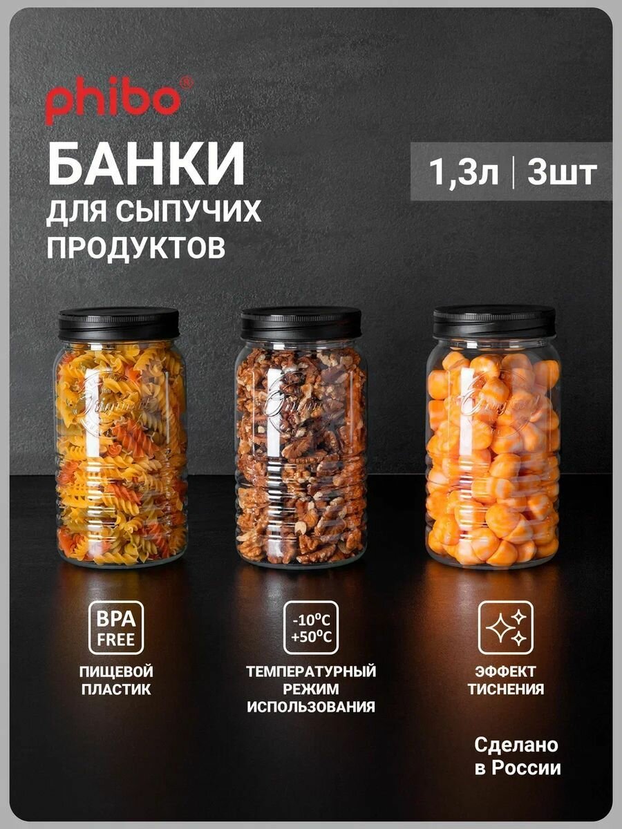 Набор банок круглых с эмбоссингом "ориджинал" 1,3л-3шт (черный)