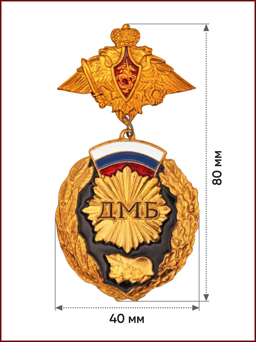 Знак ДМБ на колодке (силуэты)