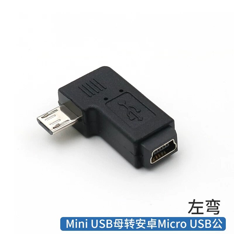 Адаптер Mini USB женский к Micro USB мужской, левый изгиб для автомобильной камеры и мобильного зарядного устройства