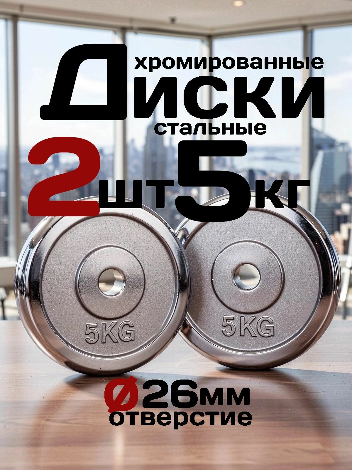 Диски для штанги, 10 кг, диаметр диска: 19 см