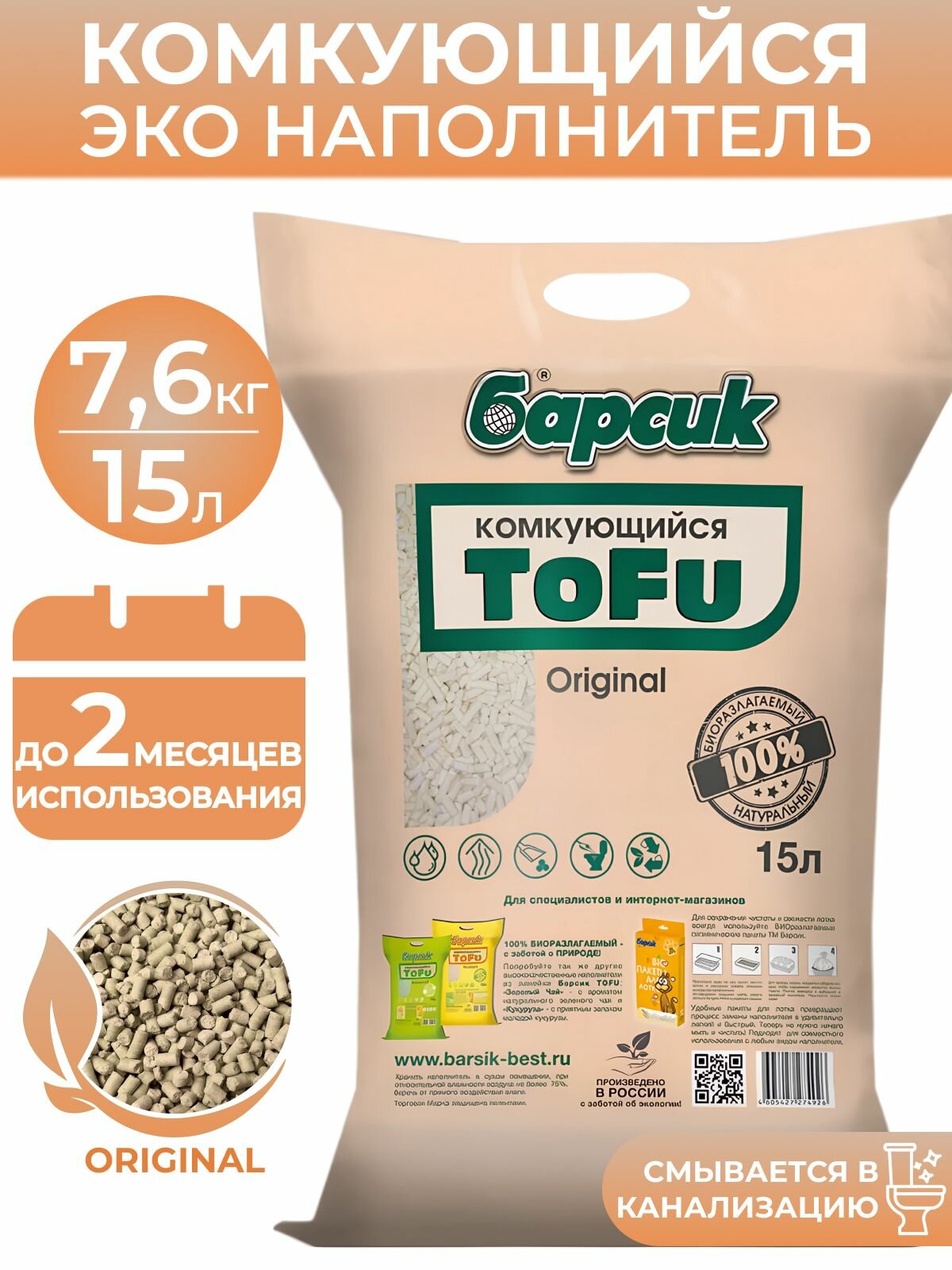 Натуральный комкующийся наполнитель для кошачьего туалета TOFU Барсик Ориджинал 15л
