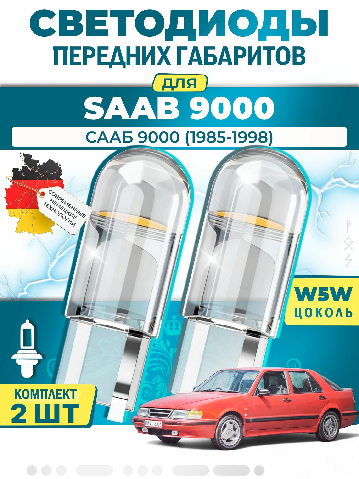 Лампы светодиодные габаритные для SAAB 9000 / сааб 9000 (1985-1998), W5W ( LED - белый свет 5000k ) (комплект 2шт)