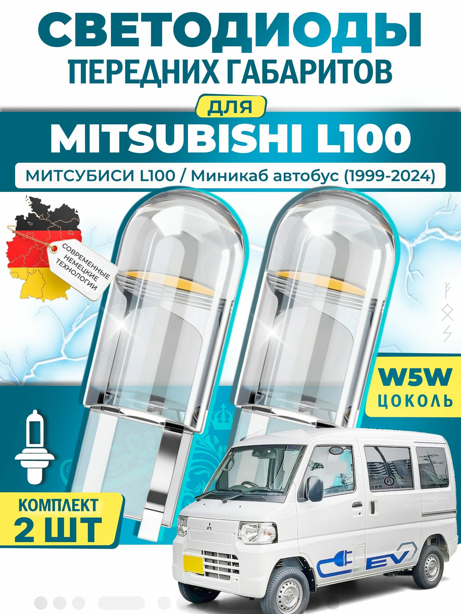 Лампы светодиодные габаритные для MITSUBISHI L100 / MINICAB Bus / митcубиси L100 / Миникаб автобус (1999-2024), W5W ( LED - белый свет 5000k ) (комплект 2шт)