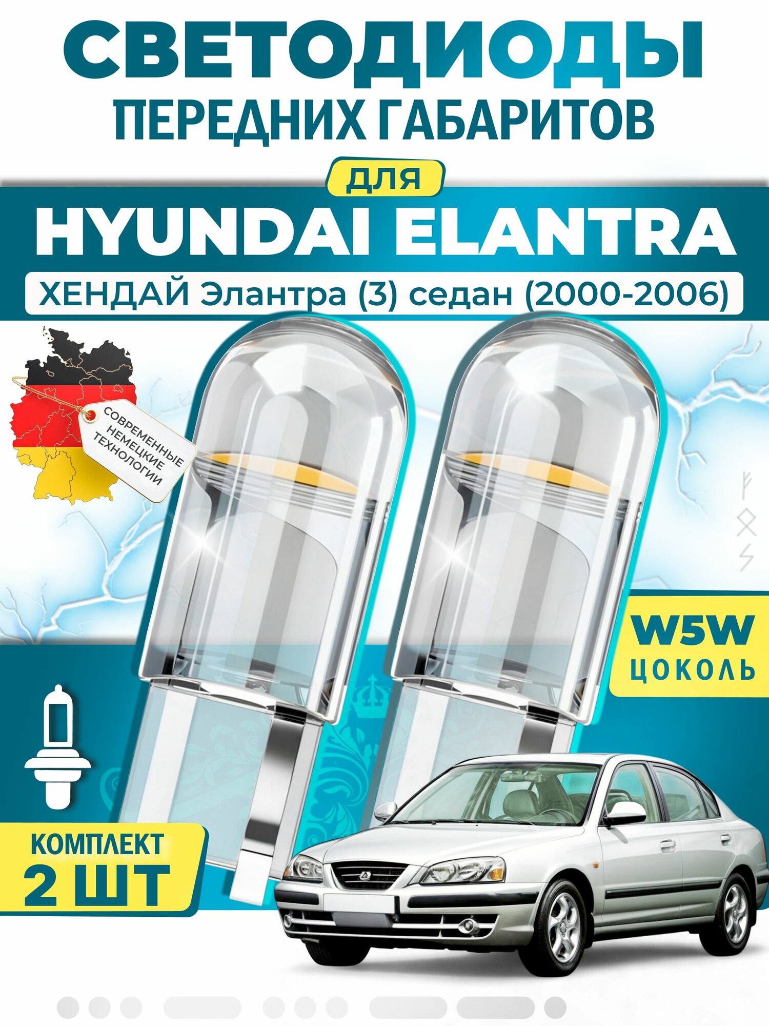 Лампы светодиодные габаритные для HYUNDAI ELANTRA III Saloon / хендай Элантра (3) седан (2000-2006), W5W ( LED - белый свет 5000k ) (комплект 2шт)